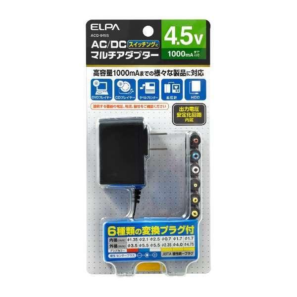 マルチアダプター　エルパ　　　　ELPA　ACD-045S　ACマルチアダプター4.5V 21