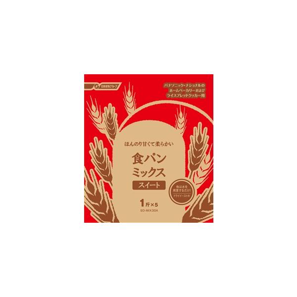 パナソニック　SD-MIX30A　食パンミックス(1斤用)　食パンミックススイート(5袋入)　SDMIX30A 500