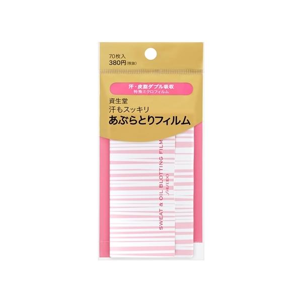 資生堂（SHISEIDO）　　資生堂　汗もスッキリあぶらとりフィルム　(70枚入) 878