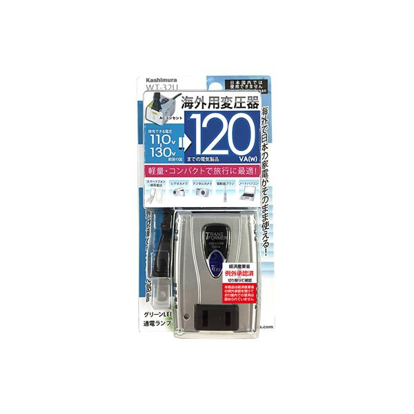 カシムラ　WT-32U　海外用変圧器110-130V／120VA 500