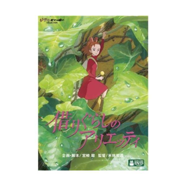 【DVD】借りぐらしのアリエッティ 240