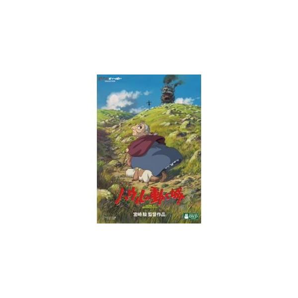 【DVD】ハウルの動く城 240