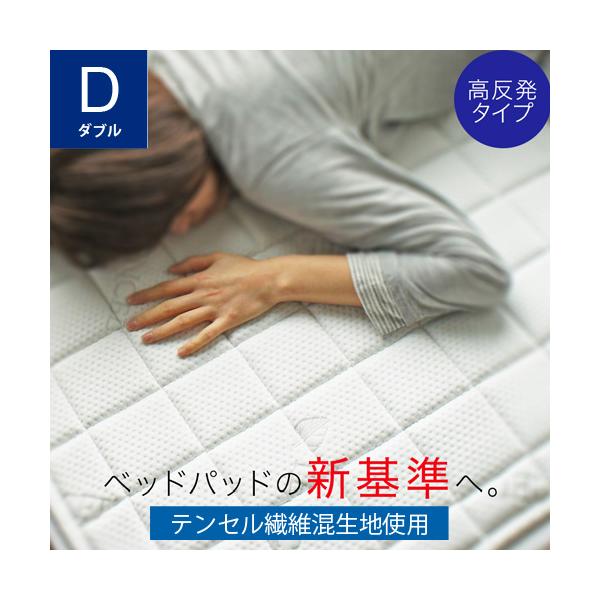 CREST 1400TD02 洗える高反発ベッドパッド！！テンセル繊維混生地使用 高反発ウレタン ダブルサイズ オフホワイト 449