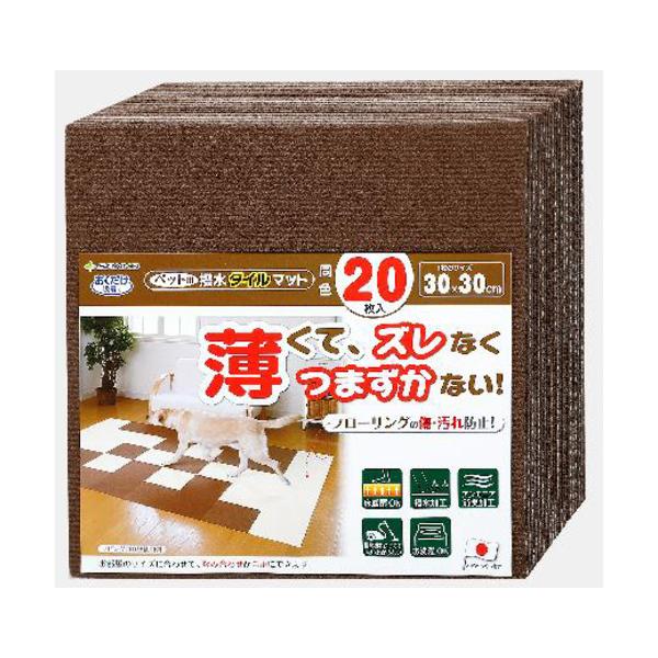 サンコー ペット用撥水タイルマット同色20枚入BR 同色20枚入 BR 866