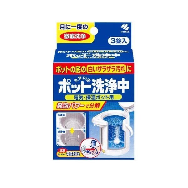 小林製薬　ポット洗浄中　３錠　　ポット洗浄中 861