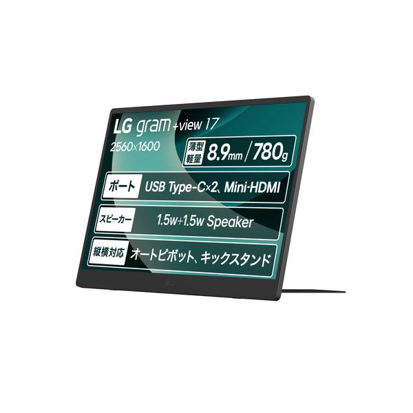 LGエレクトロニクス　17MT70　17型　WQXGA　IPSパネル搭載モバイルモニター　ノングレア　1.5W+1.5Wスピーカー　780g　チタンシルバー 112