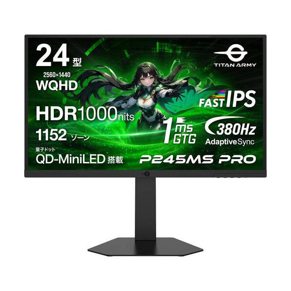 Titan Army タイタンアーミー 24型 WQHD HDR 1000nits対応 ゲーミングモニター ▼駆動方式：FAST IPS 型 ▼表面処理：ノングレア（反射防止） ▼液晶パネルサイズ：24型 ▼視野角（水平）：178度 ▼視野...