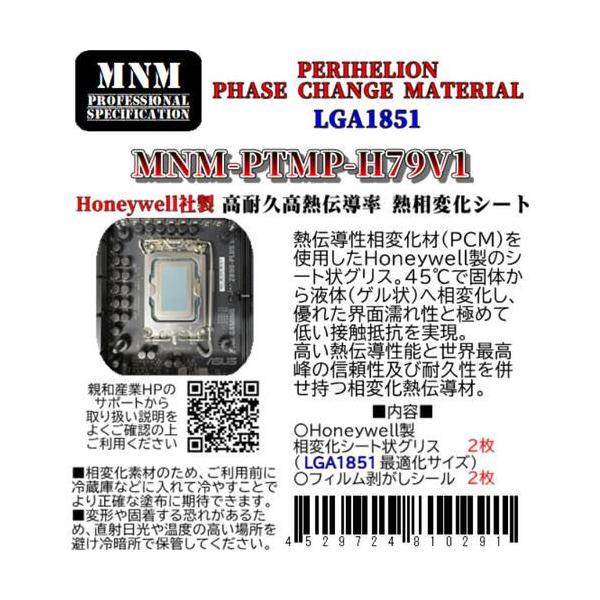 親和産業 温度によって相変化(PCM)するシート状の熱伝導グリス ▼種類：グリス