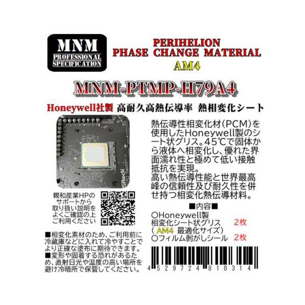 親和産業 Honeywell社製 熱相変化シート 25x25mm ▼種類：サーマルパッド