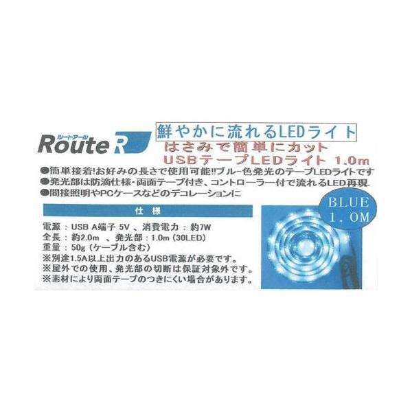 RouteR ルートアール 鮮やかに流れるLEDライト　はさみで簡単にカット　USBテープLEDライト　1.0m