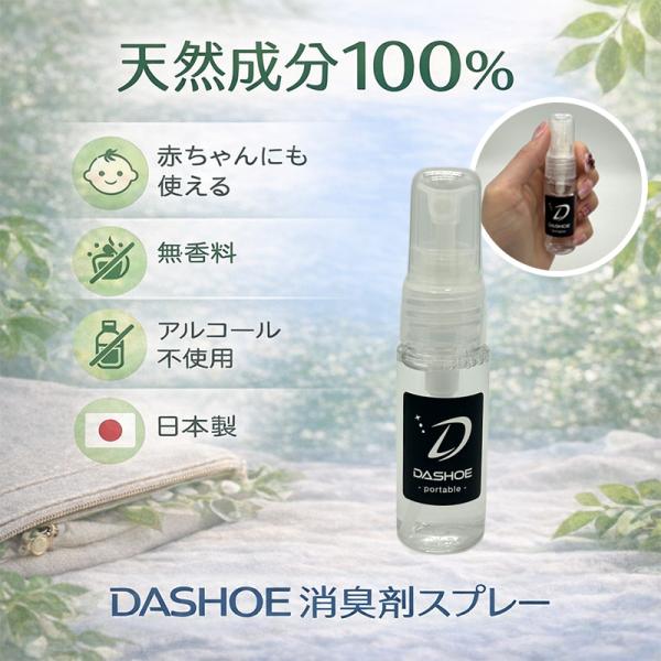 【持ち運びができる消臭スプレー】 スプレー 臭い予防 植物由来 精製水 made in japan 持ち運びしやすい 衣服 タバコ トイレ スポーツ用品 アルコール不使用 香料不使用 安心 安全