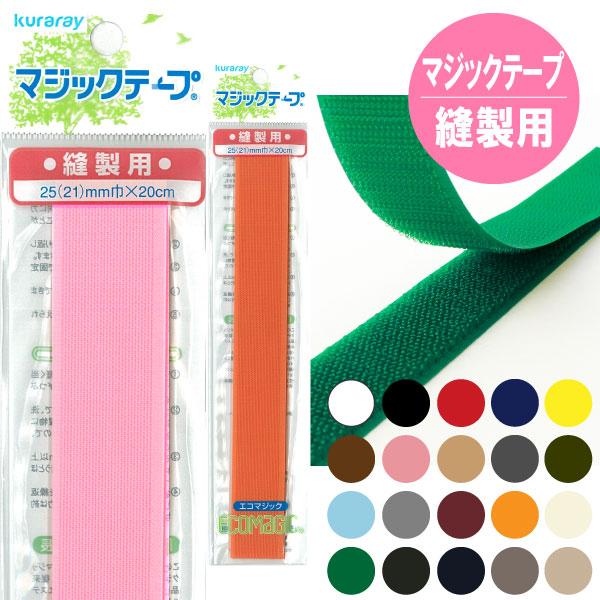 ・テープのフックとループを抑えるだけでしっかり止まり、逆方向に力をかければ安易に引きはがすことができます。・フックとループは耐久性があり、繰り返し何度も引きはがして使うことができます。・ミシンで縫製したり布用接着剤で固定することができます。...