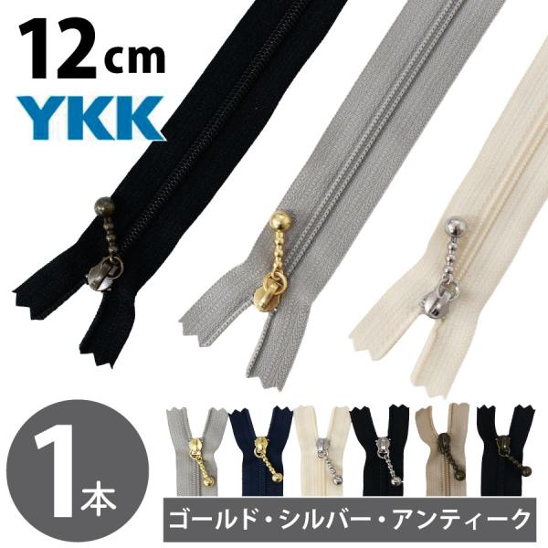 メーカー/YKKサイズ：12cm　14色素材：金属部分丹銅（亜鉛と銅の合金）、布部分ポリエステル素材や形にさまざまなバリエーションがあります。ジッパーやチャックとも呼びます。いずれも「留める」とか「つかむ」などの意味を持っていて、衣服や袋物...
