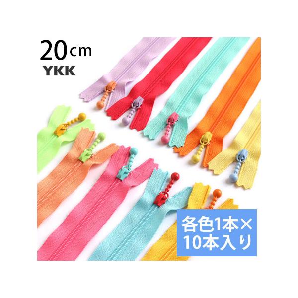 ●サイズ/20cm●1袋10本入り(各色1本)●玉付きスライダーと下止め金具が同色のカラフルファスナー。ポーチにおすすめです。