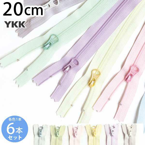 ■サイズ/20cm　6色セット商品名3CF20-PEARLMIX　パール調ポーチ用ファスナー　20cm 6色セット (袋)大きめサイズの引手でお子さんのバッグやポーチなどにもおすすめです！