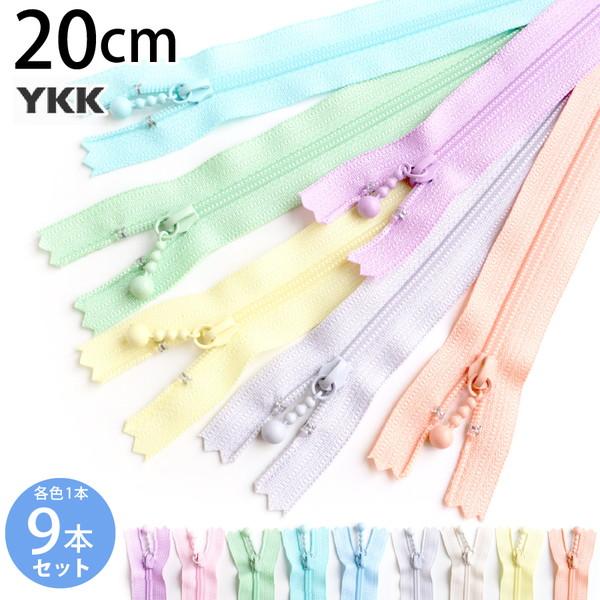 ■長さ：20cm■金属部分・幅3mm■メーカー/YKK色、サイズのバリエーションが豊富なつくる楽しみの玉付金属ファスナーです。