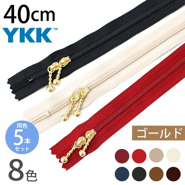 メーカー/YKKサイズ：40cm　全4色素材や形にさまざまなバリエーションがあります。ジッパーやチャックとも呼びます。いずれも「留める」とか「つかむ」などの意味を持っていて、衣服や袋物などによく使われています。用途によって選び方や取扱い方法...