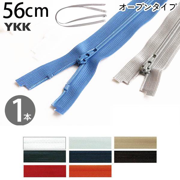 サイズ：56cm(3c)　30色「ビューロン」はポリアセタールなどの樹脂を射出成型して、エレメントにしているファスナーです。同サイズの金属ファスナーに比べ、軽いのが特徴です。薄地用の洋服に最適です。