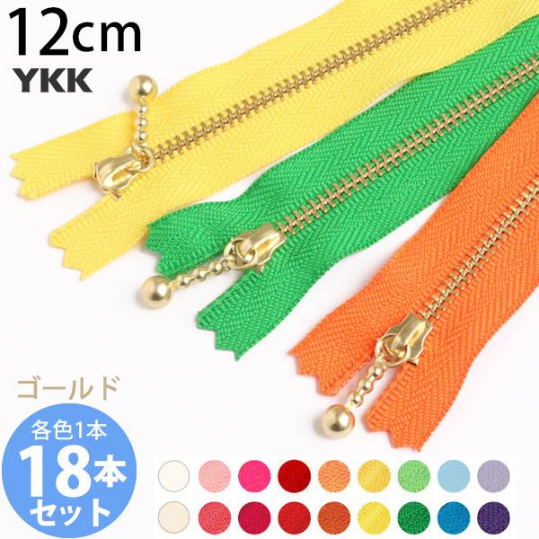 ■長さ：12cm■金属部分・幅3mm■素材：チェーン部分:真鍮合金、スライダー部分:亜鉛合金、布部分ポリエステル■メーカー/YKK色、サイズのバリエーションが豊富なつくる楽しみの玉付金属ファスナーです。キーワード/ジッパー チャック YKK...