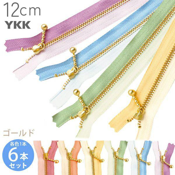 ■金属部分・幅3mm■素材：チェーン部分:真鍮合金、スライダー部分:亜鉛合金、布部分ポリエステル■メーカー/YKK色、サイズのバリエーションが豊富なつくる楽しみの玉付金属ファスナーです。