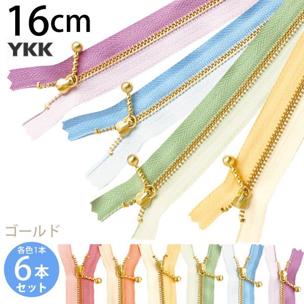 ■長さ：16cm■金属部分・幅3mm■素材：チェーン部分:真鍮合金、スライダー部分:亜鉛合金、布部分ポリエステル■メーカー/YKK色、サイズのバリエーションが豊富なつくる楽しみの玉付金属ファスナーです。