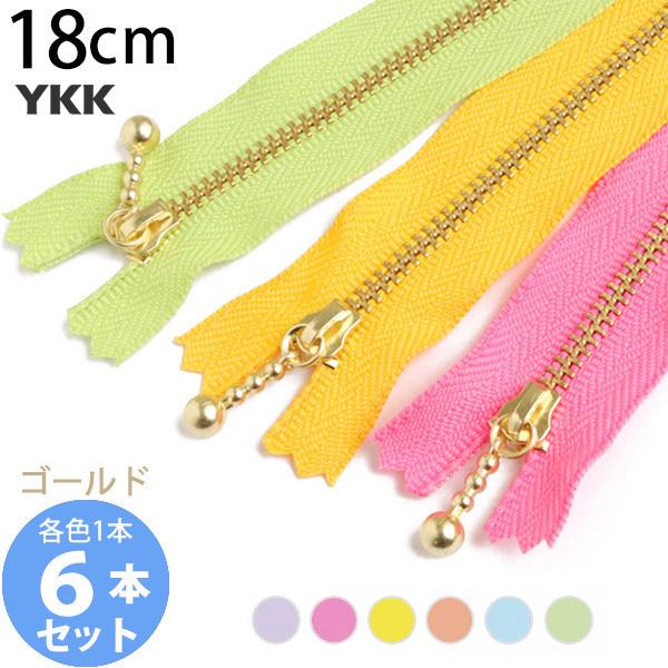 ■長さ：18cm■金属部分・幅3mm■素材：チェーン部分:真鍮合金、スライダー部分:亜鉛合金、布部分ポリエステル■メーカー/YKK色、サイズのバリエーションが豊富なつくる楽しみの玉付金属ファスナーです。キーワード/ジッパー チャック YKK...