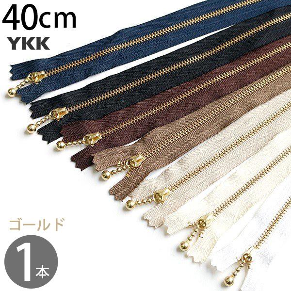 ■長さ：40cm■金属部分・幅3mm■素材：チェーン部分:真鍮合金、スライダー部分:亜鉛合金、布部分ポリエステル■メーカー/YKK色、サイズのバリエーションが豊富なつくる楽しみの玉付金属ファスナーです。キーワード/ジッパー チャック YKK...