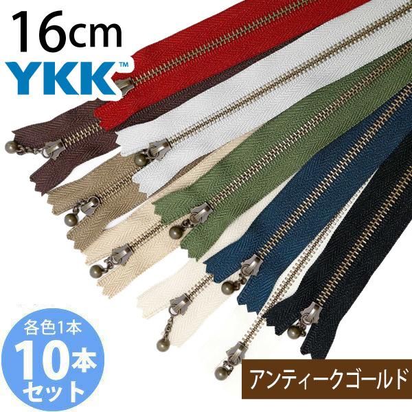 サイズ: 16cm10色セット素材: テープ部分: ポリエステル、チェーン部分: 真鍮合金、スライダー部分: 亜鉛合金