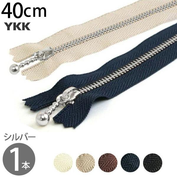■長さ：40cm■金属部分・幅3mm■素材：チェーン部分:真鍮合金、スライダー部分:亜鉛合金、布部分ポリエステル■メーカー/YKK色、サイズのバリエーションが豊富なつくる楽しみの玉付金属ファスナーです。キーワード/ジッパー チャック YKK...