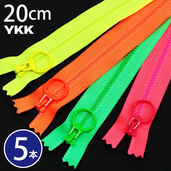 ■サイズ：20cmファスナー ネオン ビビットカラー 個性的