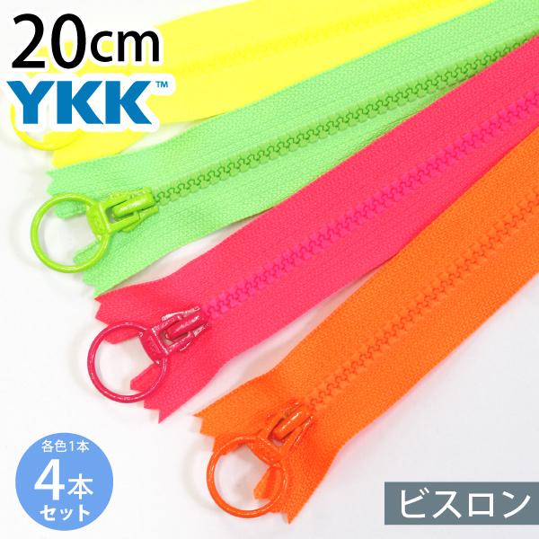 ■サイズ：20cm■4色セットネオン 蛍光 ジッパー カラフル チャック YKK 派手 かわいい ポーチ