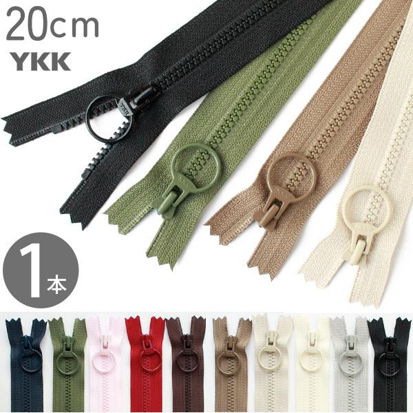 サイズ：20cm(3号)引きやすいリングタイプのビスロンファスナー。「ビスロン」はポリアセタールなどの樹脂を射出成型して、エレメントにしているファスナーです。同サイズの金属ファスナーに比べ、軽いのが特徴です。