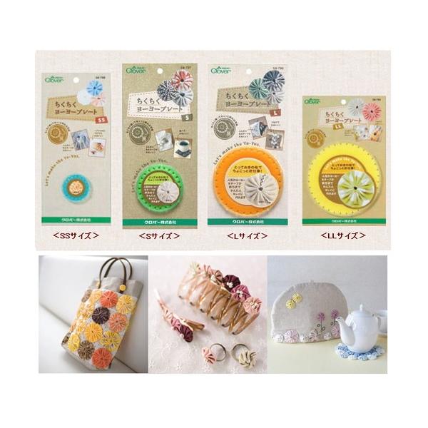 ヨーヨー作りの新方式。なかなか作れないフラワーの形も、ちくちくヨーヨープレートなら、はじめてでも、ふんわり花モチーフが簡単・きれいにできます。日本のキルターに大人気。『慣れた方法の方が早いのでは？』などという、経験者ならではの質問もあります...