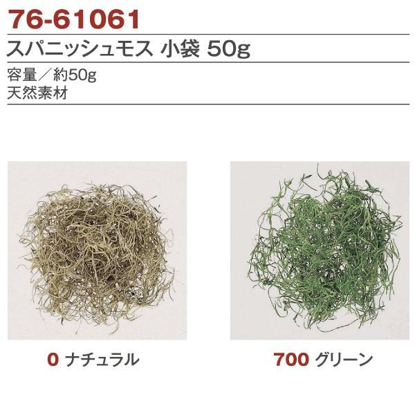 ■1袋/約50g天然素材プリザーブドフラワーなど、茎を隠したりするのに便利です。