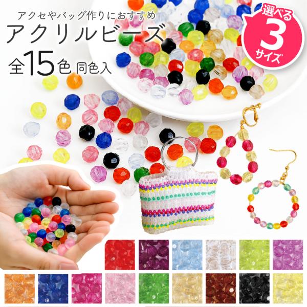 アクリルビーズ 丸玉 ハンドメイド アクセサリーパーツ 手芸材料 レジン クラフト ピアス ネックレス ブレスレット キーホルダー