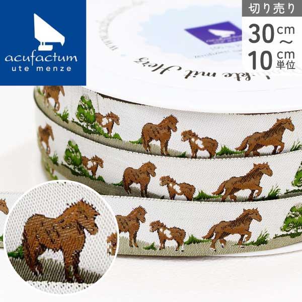 アクファクトゥム リボン 装飾 りぼん 高級リボン ソーイング シャツ タグ 切り売り カットリボン