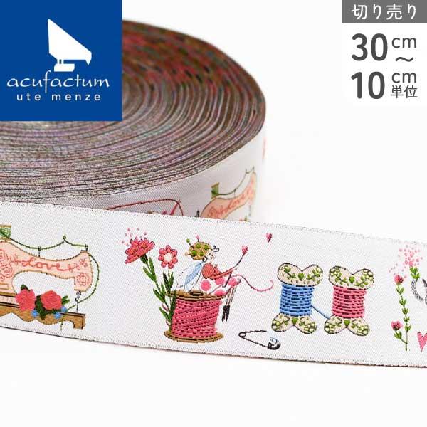 アクファクトゥム リボン 装飾 りぼん 高級リボン ソーイング シャツ タグ 切り売り カットリボン