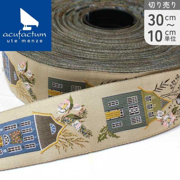 アクファクトゥム リボン 装飾 りぼん 高級リボン ソーイング シャツ タグ 切り売り カットリボン