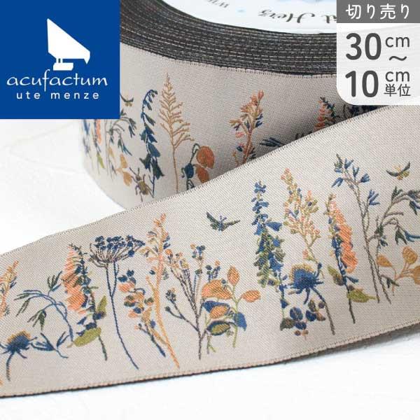 アクファクトゥム リボン 装飾 りぼん 高級リボン ソーイング シャツ タグ 切り売り カットリボン