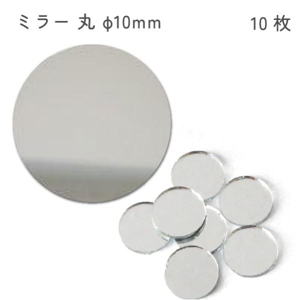 サイズ: 直径1cm 厚み 約1mm入り数：10枚素材：ガラス