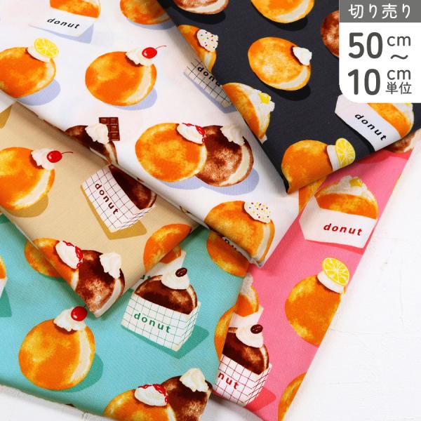 お菓子モチーフ ポップ柄 カラフル 総柄 子供部屋 小物作り 手提げ袋 給食袋 ランチマット 体操服袋 入学グッズ 新学期準備 裁縫材料