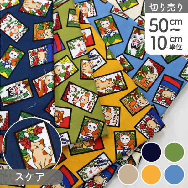 ■綿100％■巾約112cm