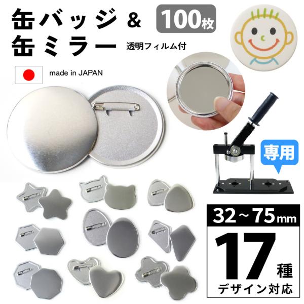 バッグやリュックにつけて、ライブや日常使いもできる缶バッチが誰でもあっという間にたくさん作れます。推し活、イベント、文化祭、行事、お祭り、グッズを盛り上げる、オリジナルの缶バッチを作ろう！ 【互換性のご注意】本製品は当社取り扱いの対応機種を...