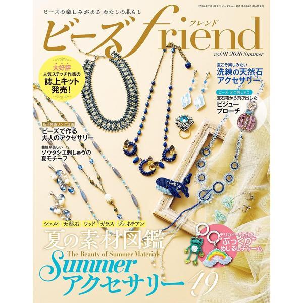 巻頭特集：夏の素材図鑑 Summerアクセサリー49夏の装いにぴったりの大人向けビーズアクセサリーを提案します。揺れや透け感を活かしたデザインで、クリア素材とのバランスや抜け感がポイント。初心者でも楽しめるアクセサリーを多数紹介しています。...