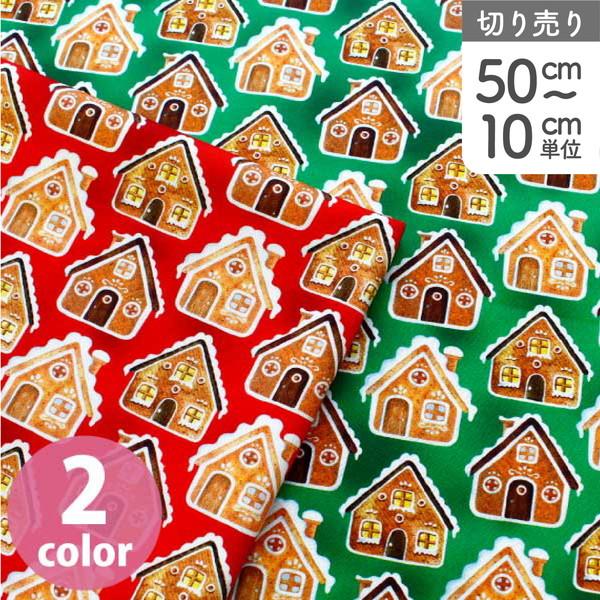 ■サイズ/巾約110cm■素材/綿100%生地 クリスマス 冬 季節 輸入 USA　レトロ アメリカ Xmas ツリー サンタ もみの木 キャンディ