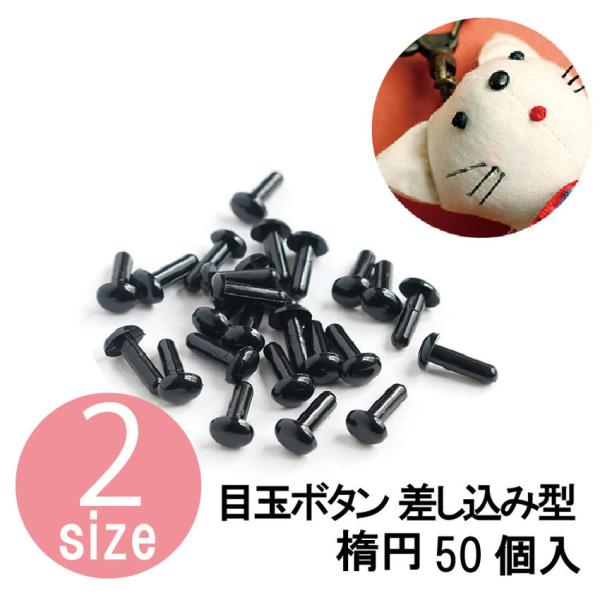 ■サイズ/4.5mm ■50個入 テディーベアや犬や猫などの動物の鼻にお使いいただけます。