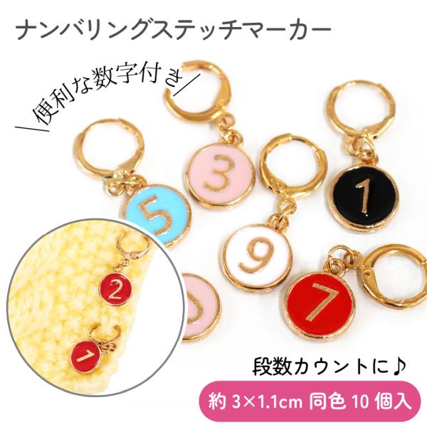 編み物グッズ　便利商品 ニッティング用品 マーカー 編み物マーカー 印 段数