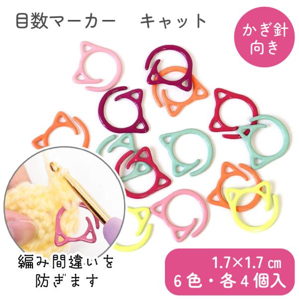 かぎ針 編み物 マーカー 印 しるし