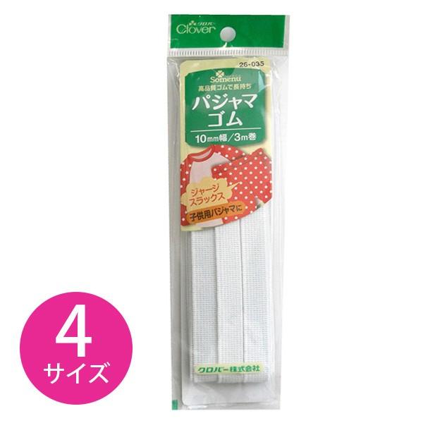 パジャマ、ジャージ、スラックスに最適です。体を締め付けずに柔らかくフィットします。洗濯に強く、型崩れしません。●種類・内容　3m巻●パッケージ サイズ　50×180×13〜16mm●カラー 白CL26-035 10mm幅CL26-036 1...