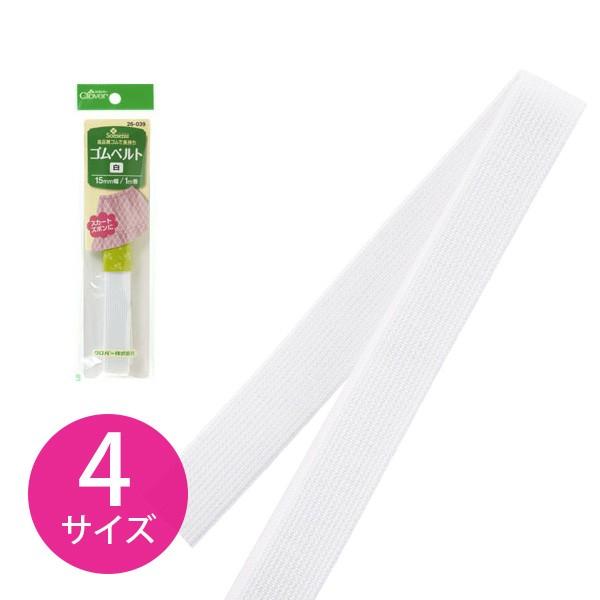 フリーサイズにしたい時に。スカートやズボンのウエストなどに。体を締め付けずに柔らかくフィットします。洗濯に強く、型崩れしません。●種類・内容　1m巻●パッケージ サイズ　50×180×12〜15mm●カラー 白CL26-039 15mm幅C...